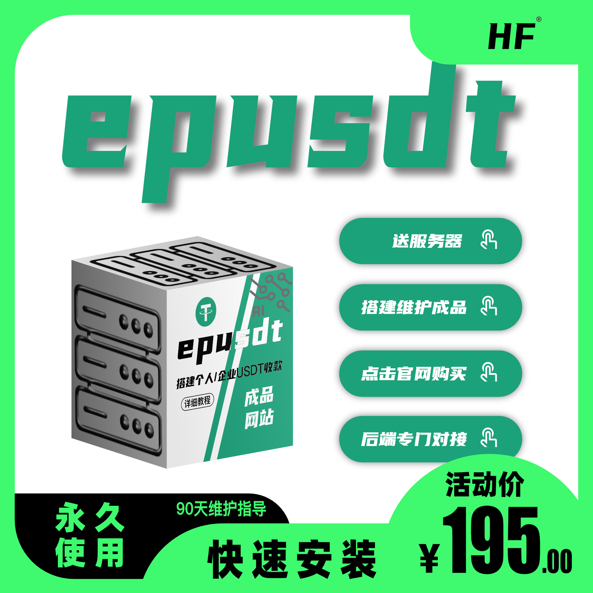 epusdt搭建｜USDT收款搭建搭建属于自己的USDT收款网站搭建-商城搭建-博客搭建-tg机器人-小程序部署搭建HF给你带来更多...